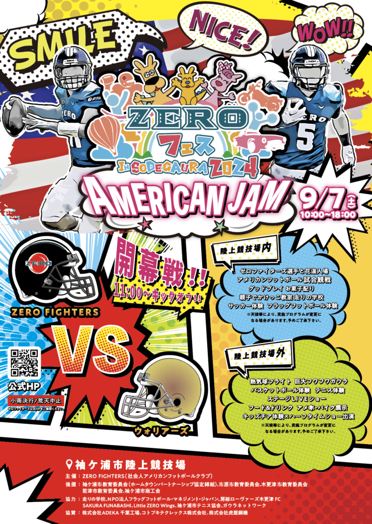 9.7（土）『ZEROフェス AMERICAN JAM in SODEGAURA 2024』を開催します | ZERO FIGHTERS 公式 ...